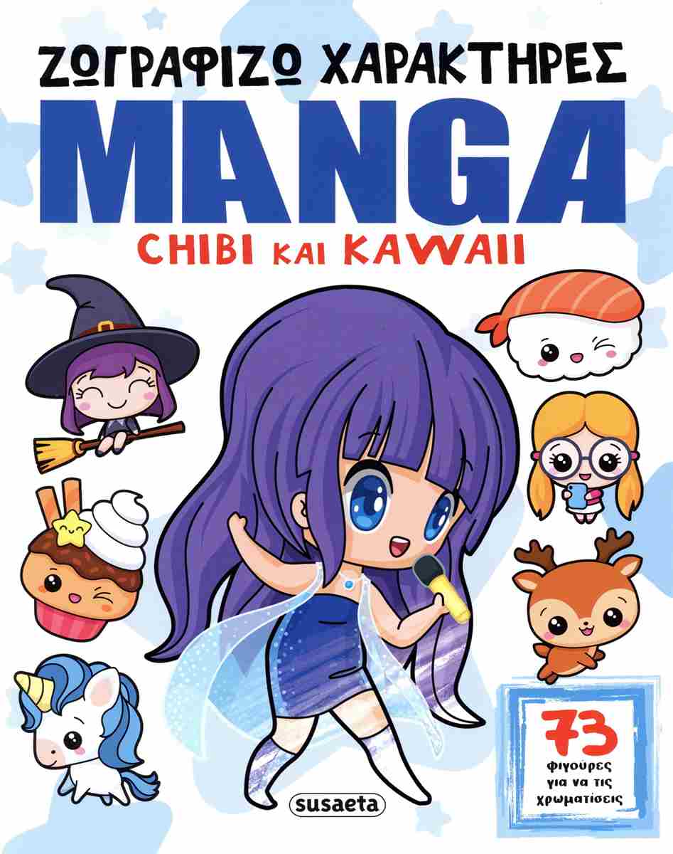 Chibi Και Kawaii: Ζωγραφίζω Χαρακτήρες Manga - Βιβλιοπωλείο Πολιτεία