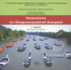 Κατανοωντας Την Ιδεοψυχαναγκαστικη Διαταραχη (γ' Εκδοση) - Χαλιμουρδας ...
