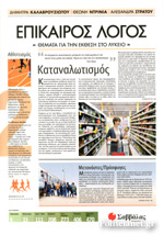 Επικαιρος Λογος (δευτερος Τομος) // Θεματα Για Την Εκθεση Στο Λυκειο ...