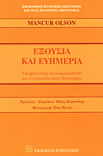 Εξουσια Και Ευημερια // Υπερβαινοντας Τις Κομμουνιστικες Και Τις ...