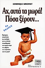 ΑΧ, ΑΥΤΑ ΤΑ ΜΩΡΑ! ΠΟΣΑ ΞΕΡΟΥΝ... // ΠΡΟΣΦΑΤΕΣ ΑΝΑΚΑΛΥΨΕΙΣ ΤΗΣ ΕΠΙΣΤΗΜΗΣ ...