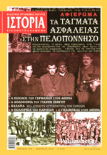 ΙΣΤΟΡΙΑ ΕΙΚΟΝΟΓΡΑΦΗΜΕΝΗ, ΤΕΥΧΟΣ 574, ΑΠΡΙΛΙΟΣ 2016 // ΑΦΙΕΡΩΜΑ: ΤΑ ...