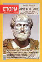 ΙΣΤΟΡΙΑ ΕΙΚΟΝΟΓΡΑΦΗΜΕΝΗ, ΤΕΥΧΟΣ 578, ΑΥΓΟΥΣΤΟΣ 2016 // ΑΦΙΕΡΩΜΑ ...