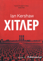 Χιτλερ // Επιτομη Εκδοση Του Διεθνους Best Seller Με Πλουσιο ...