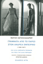 Γραμματα Απο Το Παρισι Στον Ανδρεα Εμπειρικο, (1946-1947) // Και Αλλα ...