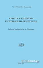 Κρητικα Επωνυμα Ενετικης Προελευσεως - Τσικριτση-κατσιανακη Χρυσουλα ...