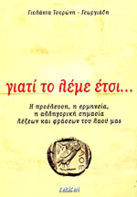 Γιατι Το Λεμε Ετσι... // Η Προελευση, Η Ερμηνεια, Η Αλληγορικη Σημασια ...