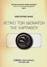 Λεξικο Των Ιδιωματων Της Καρπαθου - Μηνας Μ. Κωνσταντινος ...