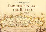Γλωσσικος Ατλας Της Κρητης // Γενικη Εισαγωγη Και Διαλεκτολογικοι ...