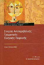 Στοιχεια Αντιπαραβολικης Γραμματικης Ελληνικης - Τουρκικης // Η ...