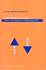 Ο Μεταφορικος Λογος // Ο Ρολος Της Μεταφορας Στην Καθημερινη Μας Ζωη ...