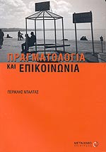 Πραγματολογια Και Επικοινωνια // Θεωρια Και Εφαρμογη Στη Μεταφραση ...