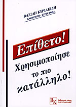 Επιθετο! // Χρησιμοποιησε Το Πιο Καταλληλο! - Κυριακιδης Βασιλης ...