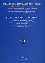 Μελετες Για Την Ελληνικη Γλωσσα (29η Συναντηση) - Συλλογικο ...