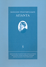 Τριανταφυλλιδης: Απαντα (πεμπτος Τομος) // Γλωσσικο Ζητημα Και ...