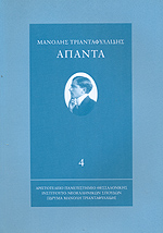 Τριανταφυλλιδης: Απαντα (τεταρτος Τομος) // Γλωσσικο Ζητημα Και ...