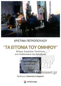 «τα Εγγονια Του Ομηρου» // Μνημη Συγγενεια Ταυτοτητα Στο Γκαλλιτσιανο ...