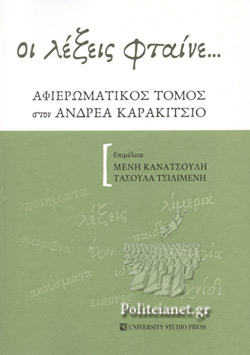Οι Λεξεις Φταινε... // Αφιερωματικος Τομος Στον Ανδρεα Καρακιτσιο ...