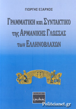 Γραμματικη Και Συντακτικο Της Αρμανικης Γλωσσας Των Ελληνοβλαχων ...
