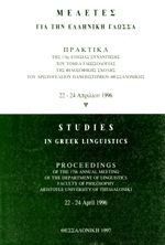 ΜΕΛΕΤΕΣ ΓΙΑ ΤΗΝ ΕΛΛΗΝΙΚΗ ΓΛΩΣΣΑ (ΔΙΓΛΩΣΣΗ ΕΚΔΟΣΗ, ΕΛΛΗΝΙΚΑ-ΑΓΓΛΙΚΑ ...