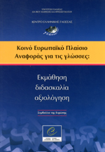 Κοινο Ευρωπαικο Πλαισιο Αναφορας Για Τις Γλωσσες: Εκμαθηση, Διδασκαλια ...
