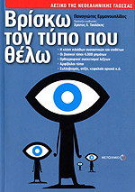 Βρισκω Τον Τυπο Που Θελω // Λεξικο Της Νεοελληνικης Γλωσσας ...