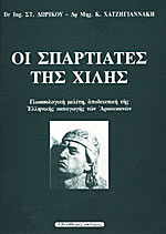 Οι Σπαρτιατες Της Χιλης // Γλωσσολογικη Μελετη - Αποδεικτικη Της ...