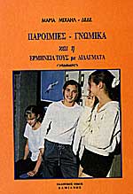 Παροιμιες Γνωμικα // Και Η Ερμηνεια Τους Με Διδαγματα - Μιχαηλ-δεδε ...