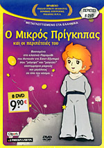 Ο Μικρος Πριγκηπας Και Οι Περιπετειες Του (8dvd) // Βασισμενο Στο ...