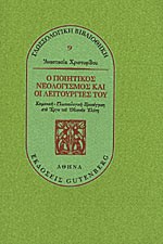 Ο Ποιητικος Νεολογισμος Και Οι Λειτουργιες Του // Κειμενικη ...