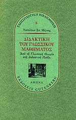 Διδακτικη Του Γλωσσικου Μαθηματος // Απο Τη Γλωσσικη Θεωρια Στη ...