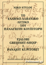 Το Ελληνο-αλβανικο Λεξικο Του Παναγιωτη Κουπιτωρη - Κουπιτωρης ...