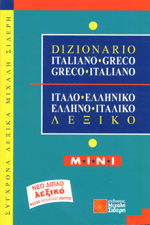 Ιταλο-ελληνικο, Ελληνο-ιταλικο Λεξικο // Μινι - Μαυριδης Φοιβος ...