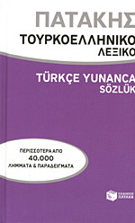 Τουρκοελληνικο Λεξικο // Περισσοτερα Απο 40.000 Λημματα Και ...