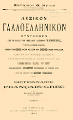 ΛΕΞΙΚΟΝ ΓΑΛΛΟΕΛΛΗΝΙΚΟΝ (ΔΙΤΟΜΟ) // ΣΥΝΤΑΧΘΕΝ ΕΠΙ ΤΗ ΒΑΣΕΙ ΤΟΥ ΜΕΓΑΛΟΥ ...