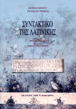 Συντακτικο Της Λατινικης - Thomas Francois - Βιβλιοπωλείο Πολιτεία