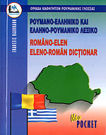 Ρουμανο-ελληνικο Και Ελληνο-ρουμανικο Λεξικο (pocket) // Με Προφορα ...