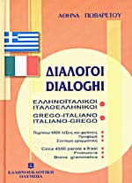 Ελληνοιταλικοι, Ιταλοελληνικοι Διαλογοι - Πωβαρετου Αθηνα ...