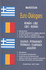 Ελληνο - Ρουμανικοι, Ρουμανο - Ελληνικοι Διαλογοι // Προφορα - Συντομη ...