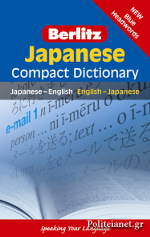 (p/b) Japanese Compact Dictionary // Japanese-english - English ...