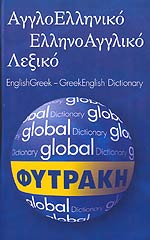 Global - Αγγλο-ελληνικο, Ελληνο-αγγλικο Λεξικο // Σκληροδετη Εκδοση ...