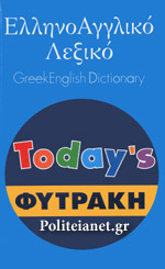 Today's - Ελληνοαγγλικο Λεξικο - Βιβλιοπωλείο Πολιτεία