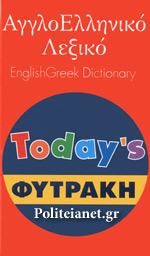 ΑΓΓΛΟΕΛΛΗΝΙΚΟ ΛΕΞΙΚΟ - ENGLISH GREEK DICTIONARY // TODAY'S ...