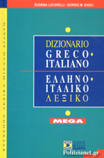 ΕΛΛΗΝΟ ΙΤΑΛΙΚΟ ΛΕΞΙΚΟ (MEGA) // ΣΥΓΧΡΟΝΑ ΛΕΞΙΚΑ - LUCARELLI EUGENIA ...