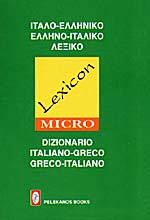 LEXICON MICRO // ΙΤΑΛΟ ΕΛΛΗΝΙΚΟ ΕΛΛΗΝΟ-ΙΤΑΛΙΚΟ ΛΕΞΙΚΟ - Βιβλιοπωλείο ...