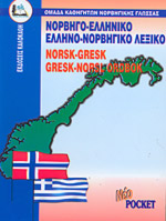 Νορβηγο-ελληνικο, Ελληνο-νορβηγικο Λεξικο (pocket) - Συλλογικο ...