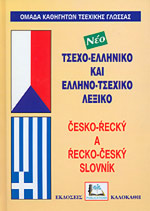 Νεο Τσεχο-ελληνικο Και Ελληνο-τσεχικο Λεξικο // Με Προφορα Ολων Των ...