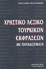 Χρηστικο Λεξικο Τουρκικων Εκφρασεων Με Παραδειγματα - Βαλσαμιδης Ι ...
