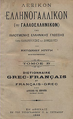 Λεξικον Ελληνογαλλικον (και Γαλλοελληνικον) (τριτομο) // Της Λαλουμενης ...