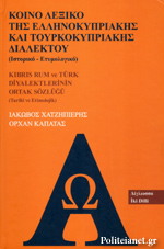Κοινο Λεξικο Της Ελληνοκυπριακης Και Τουρκοκυπριακης Διαλεκτου ...